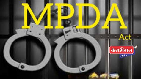 गुन्हेगार वैभव सपकाळे नागपूर कारागृहात स्थानबद्ध Kesariraj