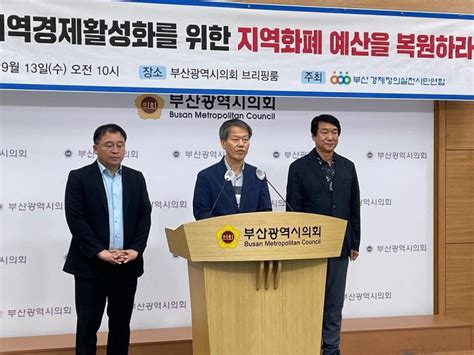 부산경실련 정부 전액 삭감 지역화폐 예산 복원해야 파이낸셜뉴스