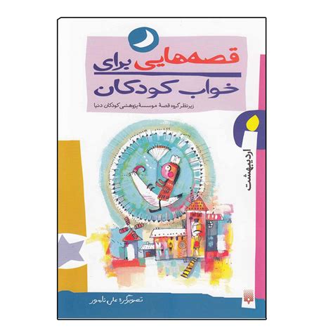 کتاب نشانه های الفبا فلش کارت زبان آموزی گفتار درمانی و تقویت هوش اثر