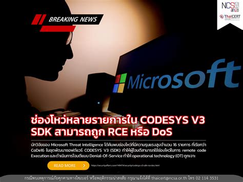 ช่องโหว่หลายรายการใน codesys v3 sdk สามารถถูก rce หรือ dos thaicert