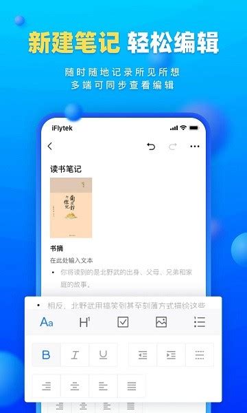 讯飞读写客下载 读写客app下载v3 2 4 安卓官方版 2265安卓网