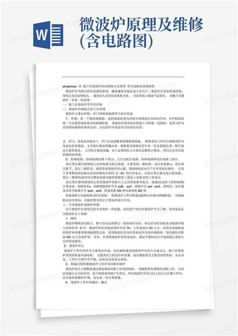微波炉原理及维修 含电路图 Word模板下载 编号lvzdddkg 熊猫办公