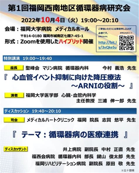 詳細ページ 新着情報│福岡大学 医学部 心臓・血管内科学講座