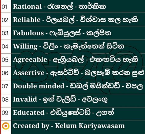 පාරුව සරල ඉංග්‍රීසි වචන සිංහල උච්චාරණය සහිතව