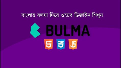 Install Bulma With Npm Bulma CSS Framework Tutorial In Bengali