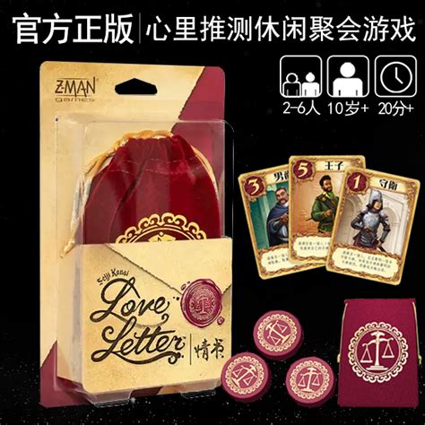 正版桌游卡牌情书love Letter多人休闲聚会心理推测中文版游戏虎窝淘