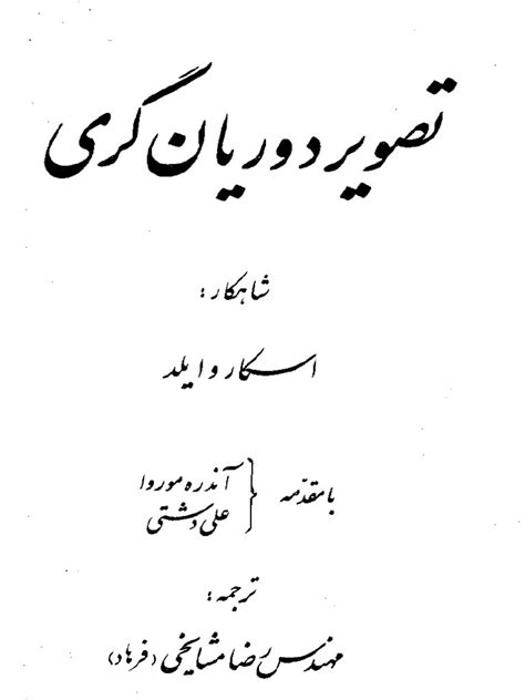 تصویر دوریان گری اسکار وایلد Pdf Science And Mathematics