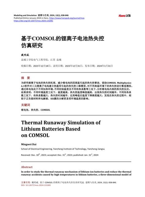 Pdf Thermal Runaway Simulation Of Lithium Batteries Based On Comsol
