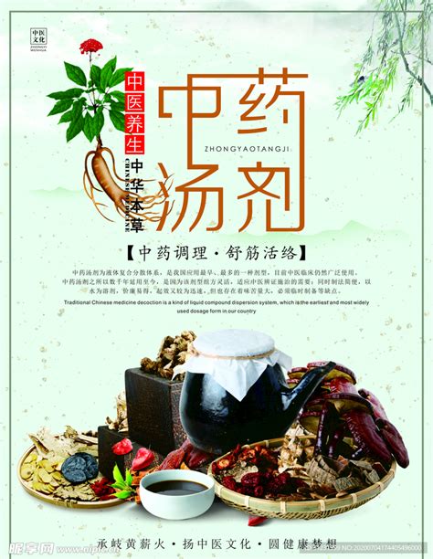 中药汤剂设计图海报设计广告设计设计图库昵图网