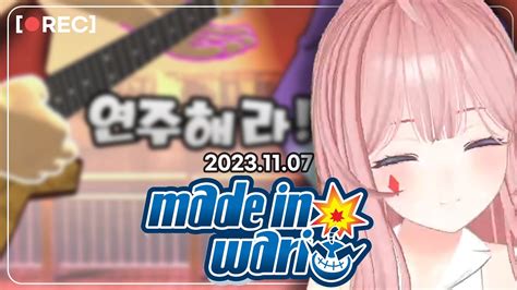 고차비 231107 춤춰라 메이드 인 와리오 Youtube