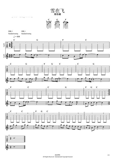 雪在飞吉他简谱C调弹唱谱周传雄 吉他曲谱 师谦曲谱网