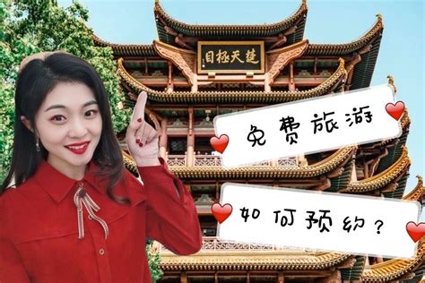 武汉市即将发出20万张惠民劵，30个景点免费游，甜心教你如何预约凤凰网视频凤凰网