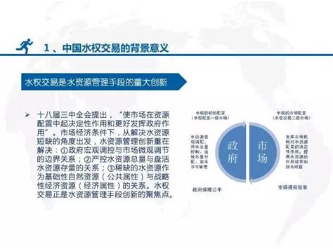 中国水权交易实践与展望 搜狐