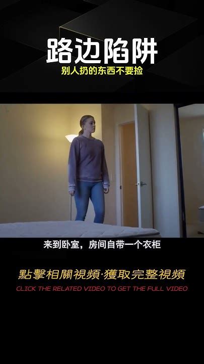路邊不要貪小便宜，別人扔的東西不要撿，奇幻片 电影 电影解说 影视 影视解说 剧情 Youtube