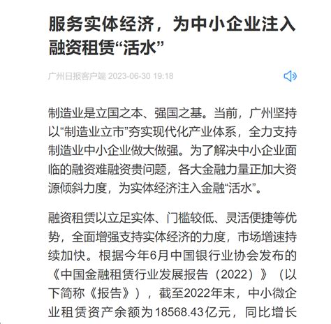 多家媒体关注报道！科学城租赁凭实力“出圈” 科学城（广州）融资租赁有限公司