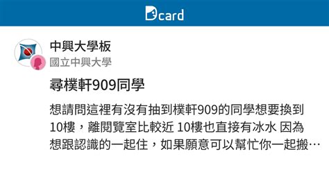 尋樸軒909同學 中興大學板 Dcard