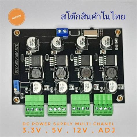 Dc To Dc Lm2596 Multi Switching 3a 4ch แหล่งจายไฟ แบบหลายช่อง 33v 5v 12v Adjปรับแรงดันได้