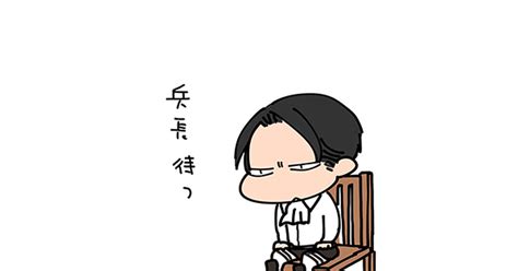 エルリ 【進撃】兵長 待つ 北村のマンガ 漫画 エルヴィン リヴァイ Pixiv