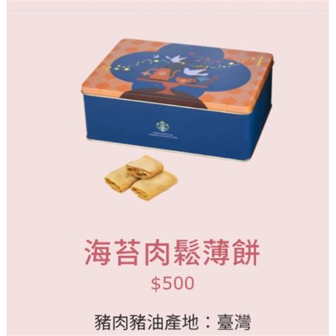 2024🌟星巴克 熱門禮盒 餅乾🌟中秋節🥮限時加碼‼️加贈買一送一卷🔥現貨 快速出貨 送禮自用（下單前先聊聊 蝦皮購物