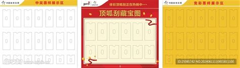 体彩中奖展示设计图 广告设计 广告设计 设计图库 昵图网
