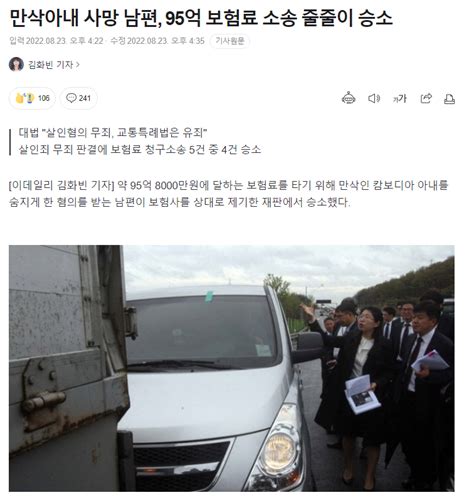 만삭아내 사망 남편 95억 보험료 소송 줄줄이 승소 촬스의 이슈와 유머