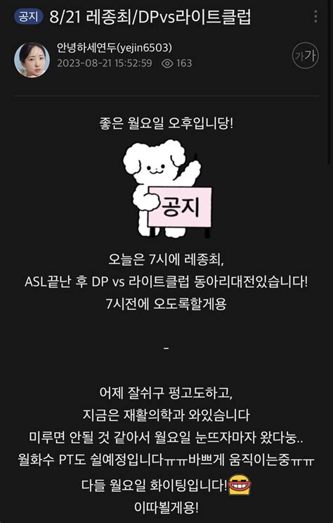 Dp 안녕하세연두 공지 스타크래프트 에펨코리아