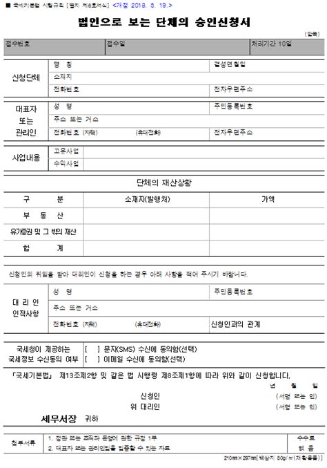 법인으로보는단체 설립 네이버 블로그