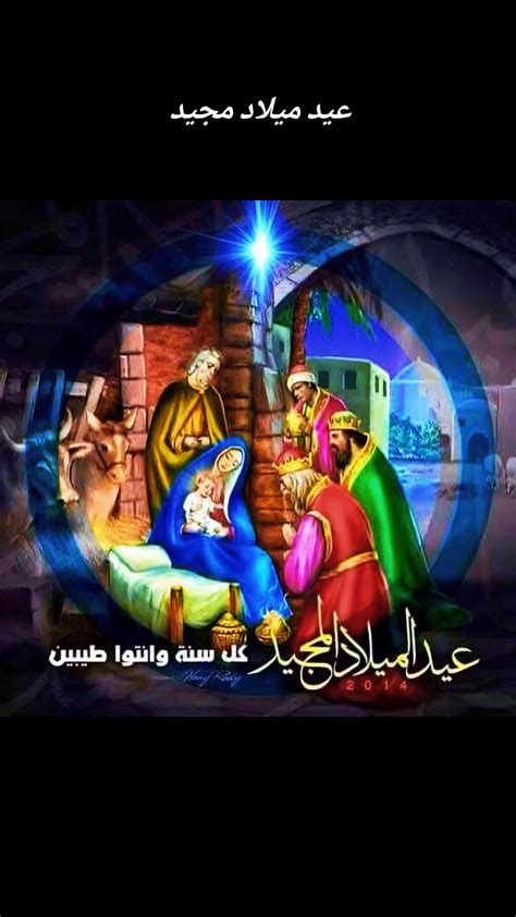 عيد ميلاد مجيد Highlight