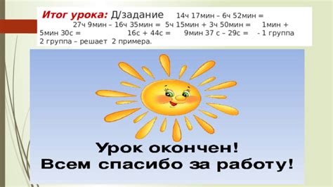 Сложение и вычитание чисел полученных при измерении мерами времени