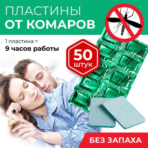 Пластины от комаров длительного действия без запаха, 50шт купить на ...