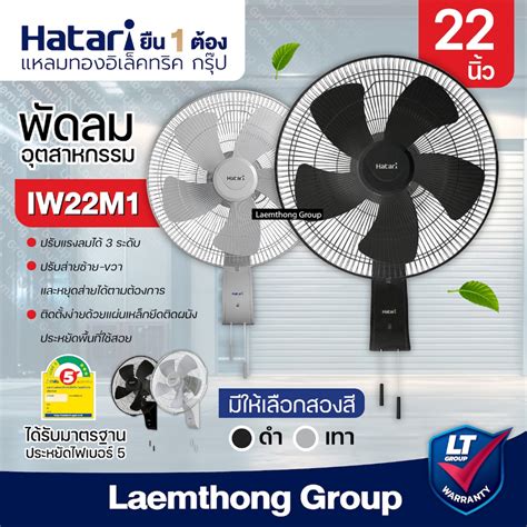 Hatari พัดลมอุตสาหกรรม 22นิ้ว ติดผนัง รุ่น Iw22m1 สีเทา ดำ Ltgroup Shopee Thailand
