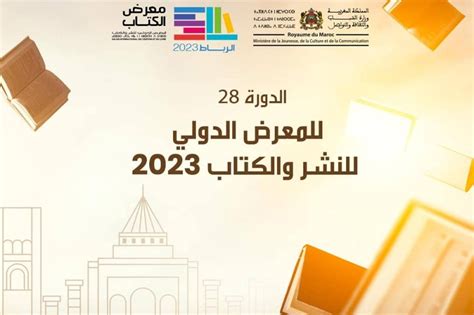 737 ناشراً يشاركون في معرض الكتاب بالمغرب جريدة الجريدة الكويتية