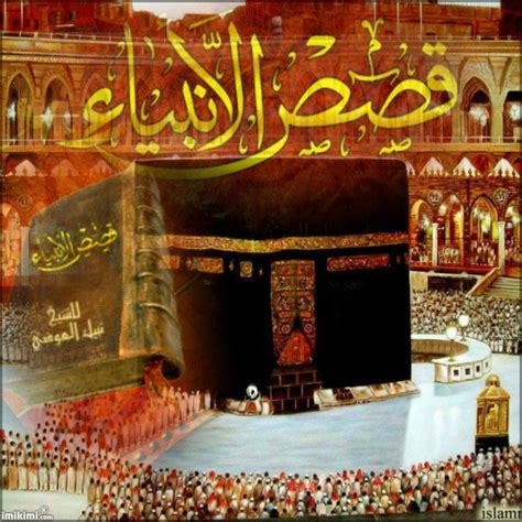 قصص الأنبياء عليهم السلام Home