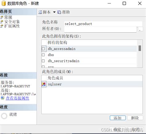 数据库 Sql 索引和数据库的安全性实验报告数据库安全性实验报告 Csdn博客