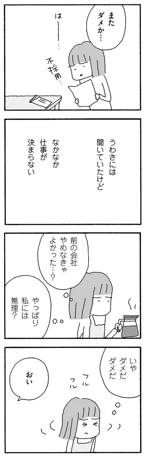 「仕事を始めて、お金を稼ぐ」夫からの嫌味で、妻の決心はよりかたく／離婚してもいいですか？ 翔子の場合（24） レタスクラブ