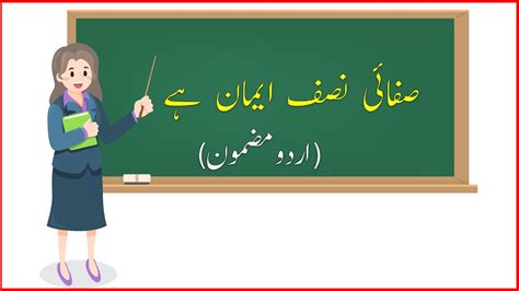 Essay On Cleanliness In Urdu For Class 4 Sitedoct Org