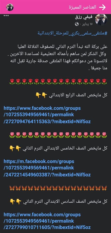 ملتقى سلمى بكري للمرحلة الإبتدائية