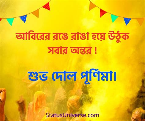 100 Bengali Happy Holi Wishes শুভ দোলপূর্ণিমার শুভেচ্ছাবার্তা