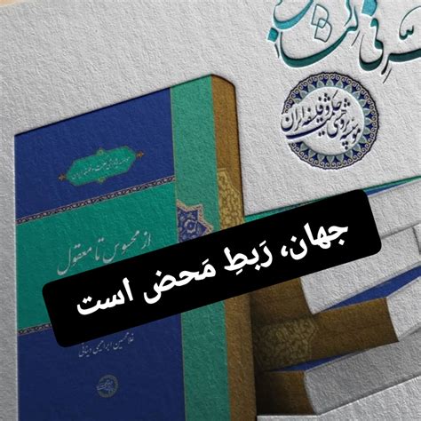 𝐅𝐀𝐑𝐘𝐀𝐃𝐑𝐄𝐒 ‎دکترغلامحسینابراهیمیدینانی دکترمنصوریلاریجانی دکتردینانی فلسفهوعرفان