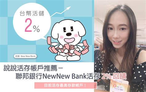 活存2回饋！聯邦銀行newnew Bank網路銀行atm怎麼領錢提款？ 說說 不成熟女子