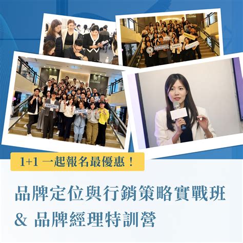 最完整方案｜品牌定位與行銷策略實戰＋品牌經理特訓營 那些外商教我的事