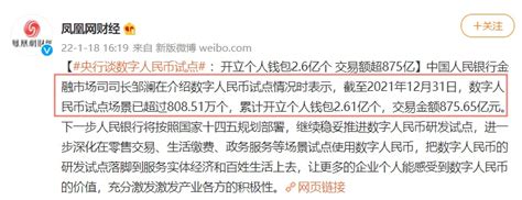 央行：数字人民币共开立个人钱包26亿个 交易额87565亿元 电商派