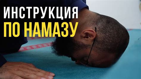 Как молится в исламе пошаговая инструкция намаз по сунне Дневник