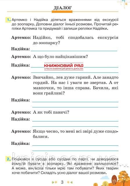 Купить Укр мова та читання 4 кл Збірник завдань для діагностувальних перевірок цена 50 ₴ — Prom