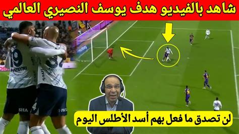 شاهد بالفيديو هدف يوسف النصيري اليوم مع فنربخشة التركي الدي أصبح حديث