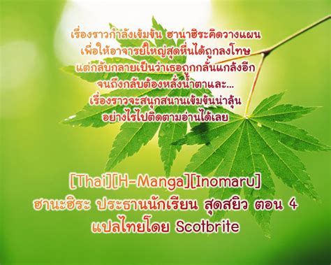 Inomaru Itazura Senyou Hanahira Seitokaichou Thai ภาษาไทย Inomaru Itazura Senyou Hanahira