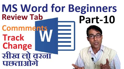 MS Word Review Tab In Hindi MS Word Tutorial For Beginners Part 10