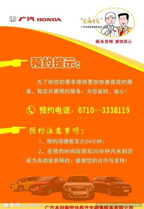 预约服务板设计图 海报设计 广告设计 设计图库 昵图网