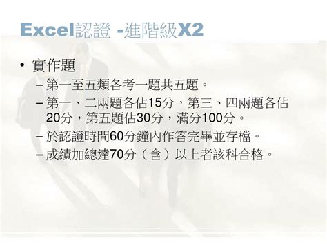 Ppt Tqc 認證 Wordandexcel 實用級培訓班 Powerpoint Presentation Id6426834
