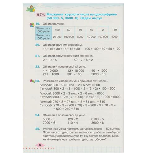 Математика 4 клас НУШ Підручник Частина 2 Оляницька Л В Грамота Ua